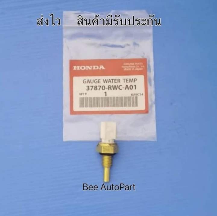 เซ็นเซอร์อุณหภูมิตัวล่าง Honda Accord , CIVIC FD แท้ #37870-RWC-A01 ...