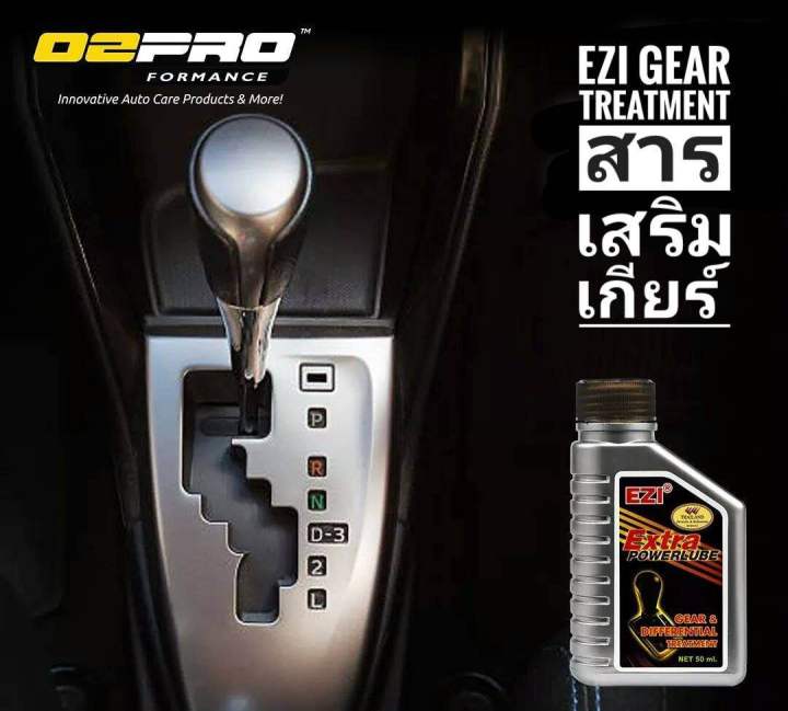 EZI น้ำมันเกียร์ Treatment Gear ของแท้(คลังจำหน่ายเอง) | Lazada.co.th