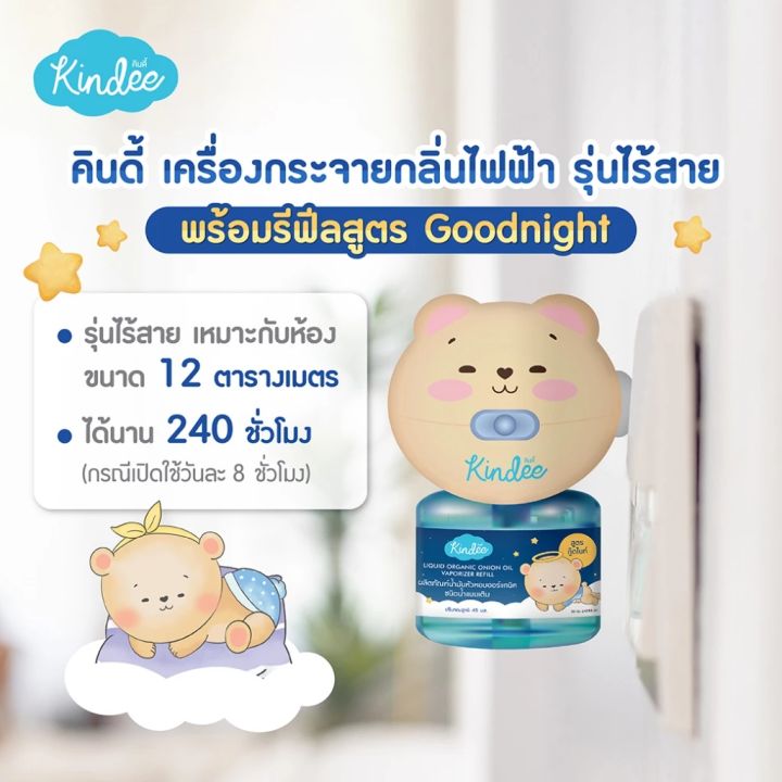 Kindee เครื่องกระจายกลิ่นไฟฟ้า รุ่นไร้สาย+รีฟิล 45ml ให้ลูกน้อยนอนหลับสบายตลอดทั้งคืน | Lazada.co.th