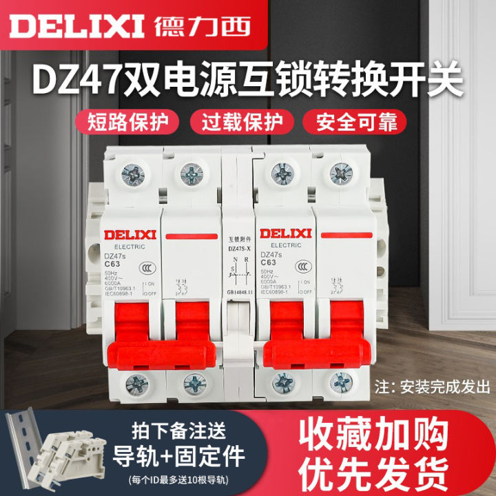 Delixi Interlock Switching Circuit Breaker Dual Power Two-Way Automatic ...
