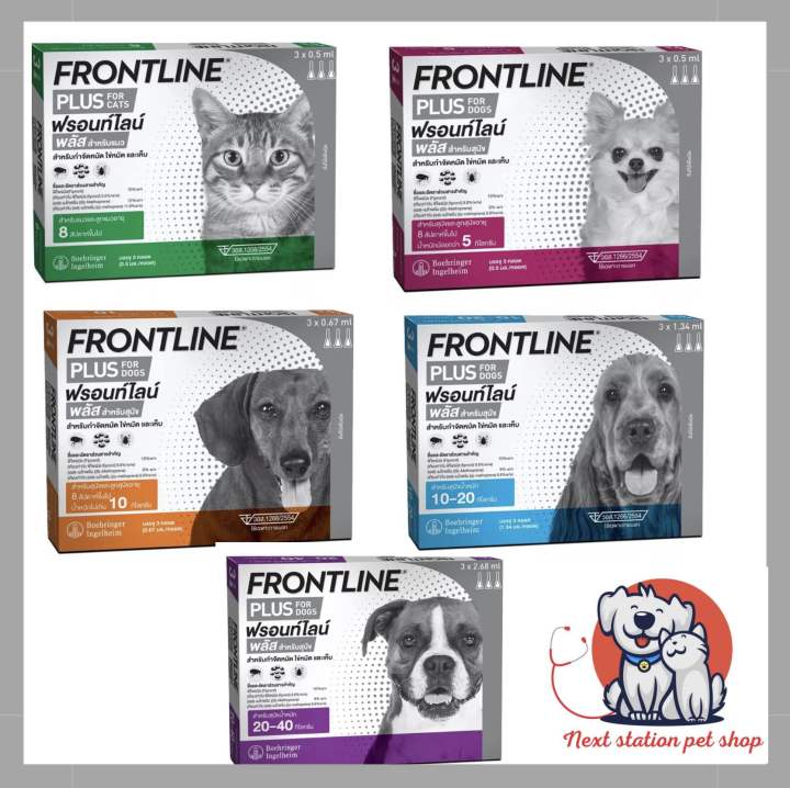 Frontline plus ฟร้อนไลน์พลัส ยาหยดกำจัดเห็บหมัด สำหรับสุนัขและแมว 1 ...