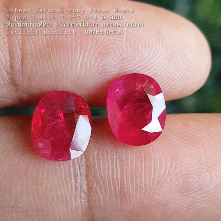 ทับทิมพม่าแท้ ดิบธรรมชาติ 2 เม็ด Unheat Natural ruby Burma Mogok 2pcs 5.45ct | Lazada.co.th