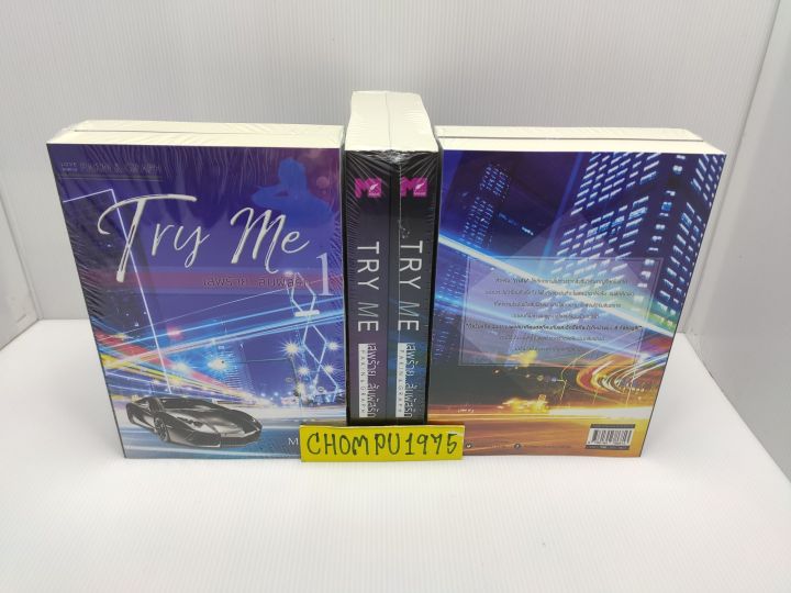 พร้อมส่ง นิยายวาย Try Me เสพร้าย สัมผัสรัก 🎗️ภาคร้ายดื้อ 💖ภาคิน & กราฟ ...