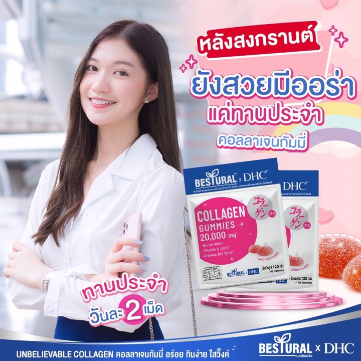 [แพ็ค 3 ซอง] DHC Collagen Gummy x Bestural | Lazada.co.th