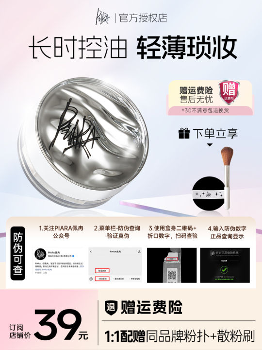 Piara หลวม Powder Peimakeup Setting Oil Control ติดทนนานด้วยชิมเมอร์ ...