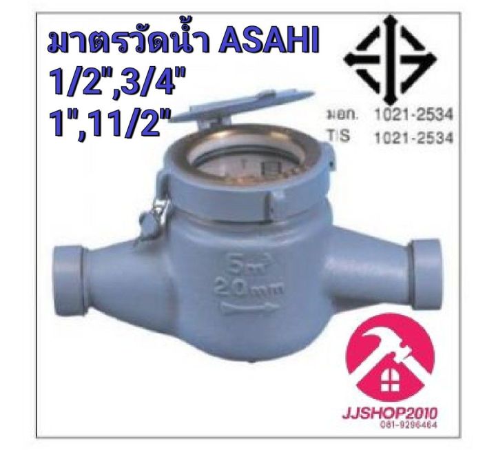 มาตรวัดน้ำ มิเตอร์น้ำ Water Meter "ASIHI" รุ่น GMK | Lazada.co.th