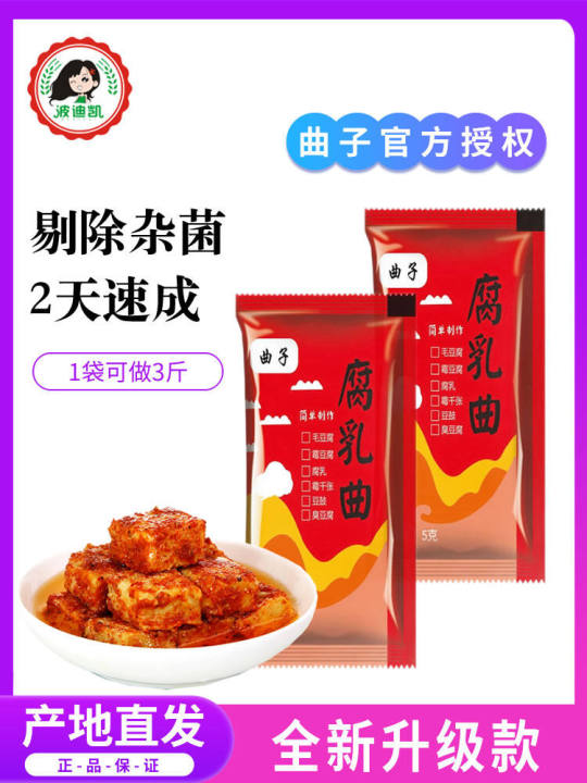 Authentic Quzi Fermented Tofu Powder Long White Mold Spicy Fermented ...