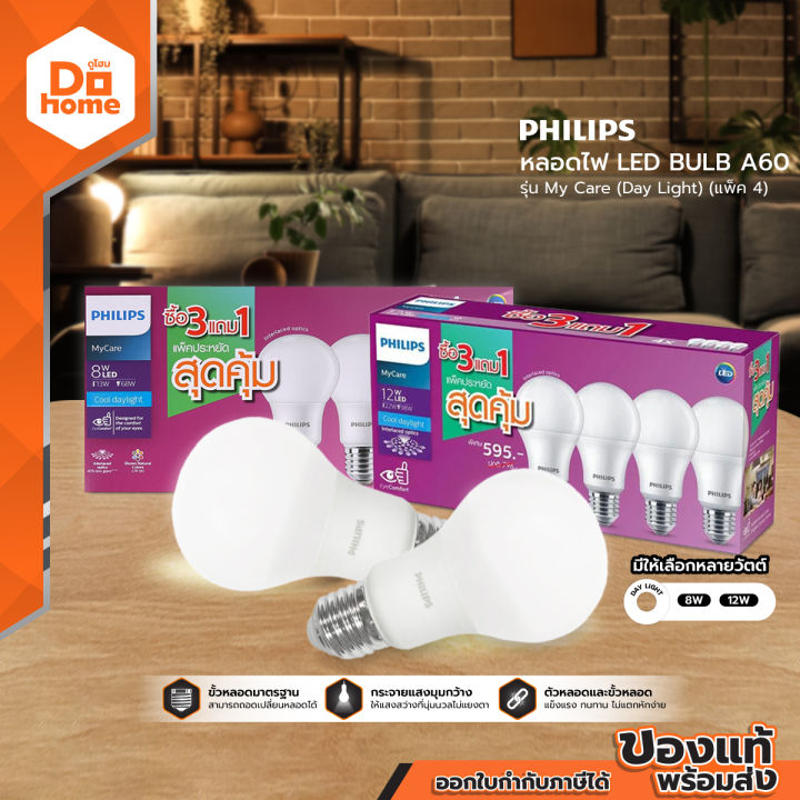 PHILIPS หลอดไฟ LED BULB A60 8W,12W รุ่น My Care (Day Light) (แพ็ค 4 ...