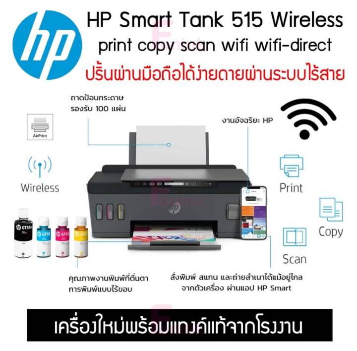 HP 515 Ink Tank Printer Wrieless All-in-One (Print/Scan/Copy/WiFi ...