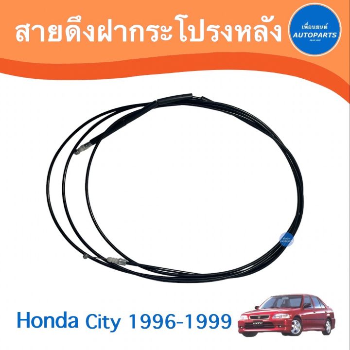 สายดึงฝากระโปรงหลัง สำหรับรถ Honda City 1996-1999 รหัสสินค้า 16012877 | Lazada.co.th
