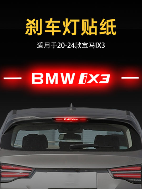 BMW IX3 High Position Brake Light Sticker Car Film Exterior ...
