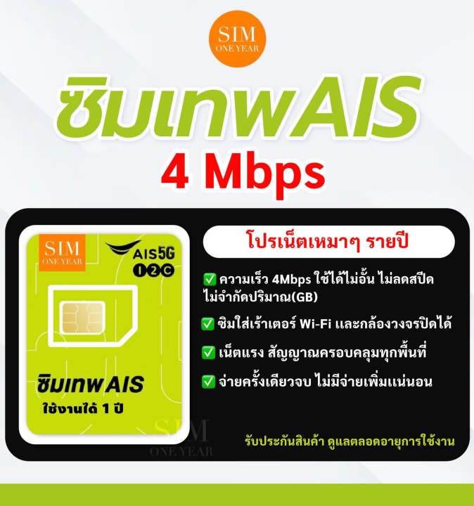 [Set 2] ซิมเทพ AIS เน็ตไม่อั้น ไม่ลดสปีด ความเร็ว 4Mbps ไม่จำกัดปริมาณการใช้ นาน 1 ปี | Lazada.co.th