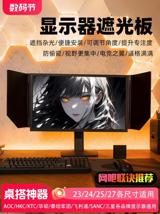 Computer Monitor Light Shield Plate Screen Block Cover Aoc Asus Sanhkz ...