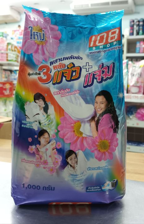 108 SHOP 3 พลัง แจ๋ว ผงซักฟอกสูตรมาตรฐาน(มี2ขนาดให้เลือก) | Lazada.co.th