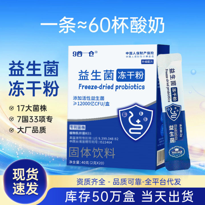 High activity probiotic freeze-dried powder 1200 billion compound ...