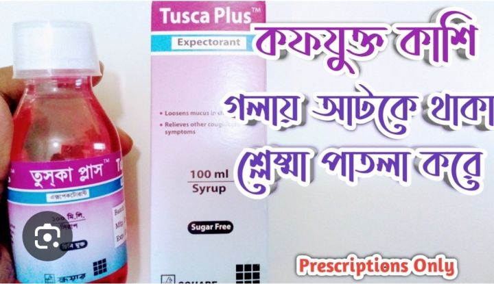tusca syrup | Lazada