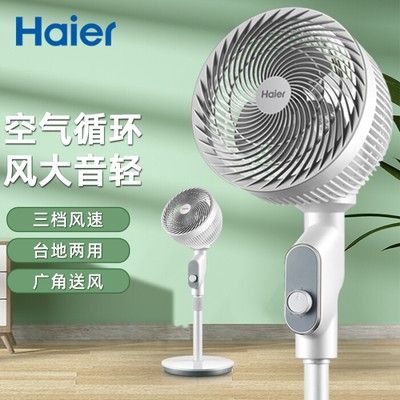 Haier Air Circulator Timing Remote Control Desktop Vertical Floor ...
