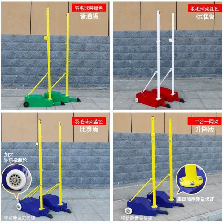 Standard Badminton Rack Net Rack Portable Outdoor Net Bracket Movable ...