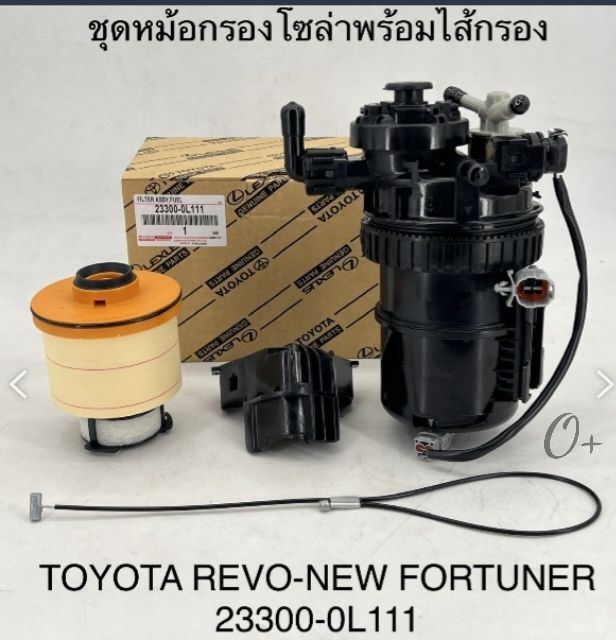 กรองโซล่าทั้งลูก Revo กรองโซล่าดักน้ำ Revoรีโว่ New Fortuner เสื้อกรอง ...