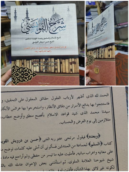 Kitab Syarah Quwaisini Mantiq atau Syarah Sulam Mantik adalah salah ...