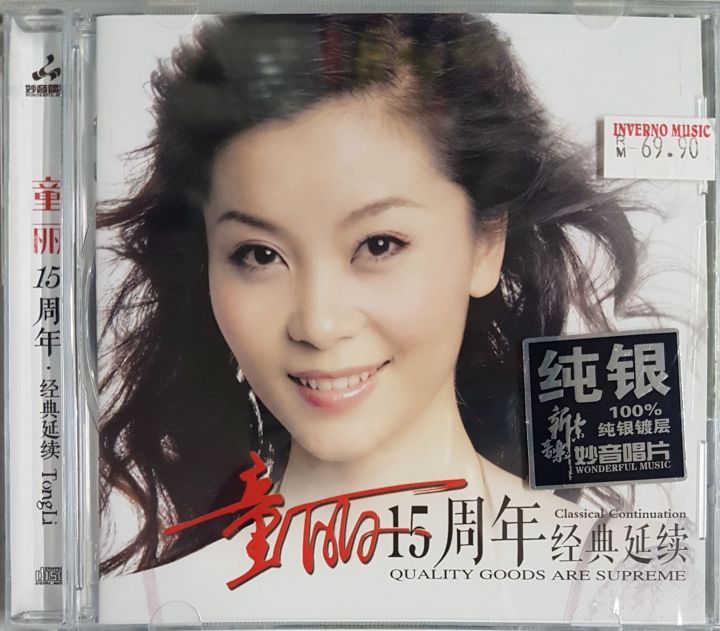 童丽 Tong Li - 15周年经典延续 (纯银镀層 CD) | Lazada