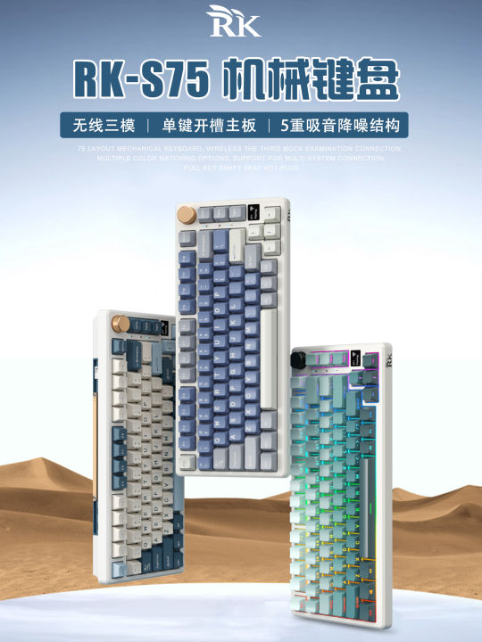 RK S75 Customized Mechanical Keyboard R75 Wireless Bluetooth Three-Mode ...