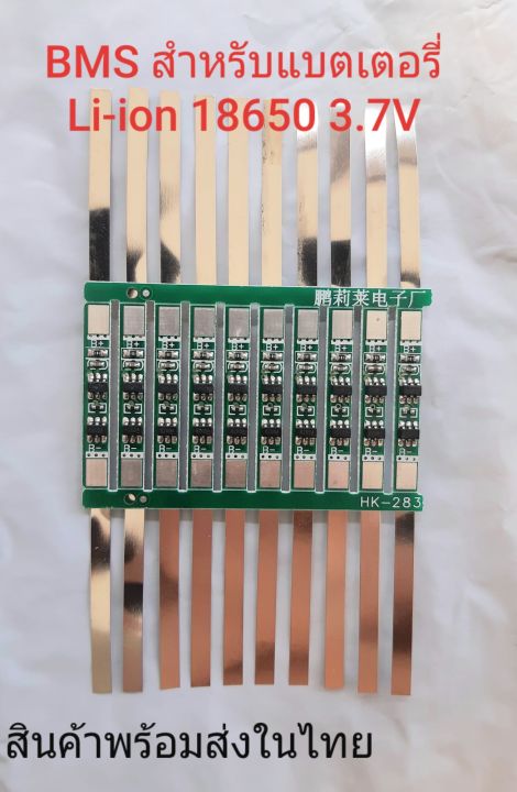 BMS 1S (3A) Li-ion 18650 3.7V | Lazada.co.th