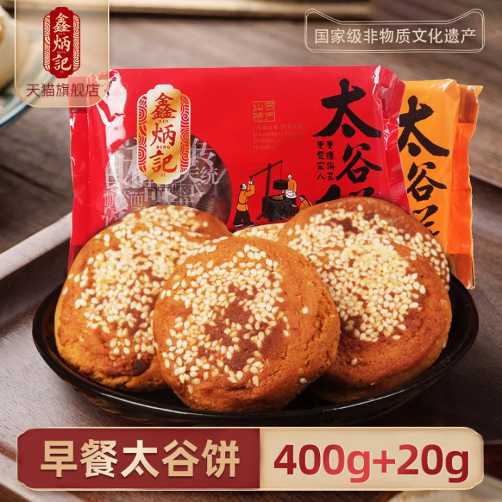 Xin Bing Ji Multi-Flavored Taigu Biscuits 420g Traditional Specialty ...