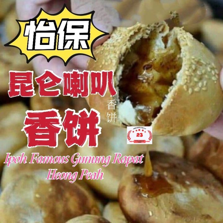 Ipoh Famous Gunung Rapat Heong Peah 怡保驰名昆仑喇叭香饼 | Lazada