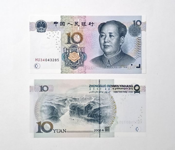 China 10 Yuan Renminbi Paper 2005 Years UNCIRCULATED Random Number | Lazada