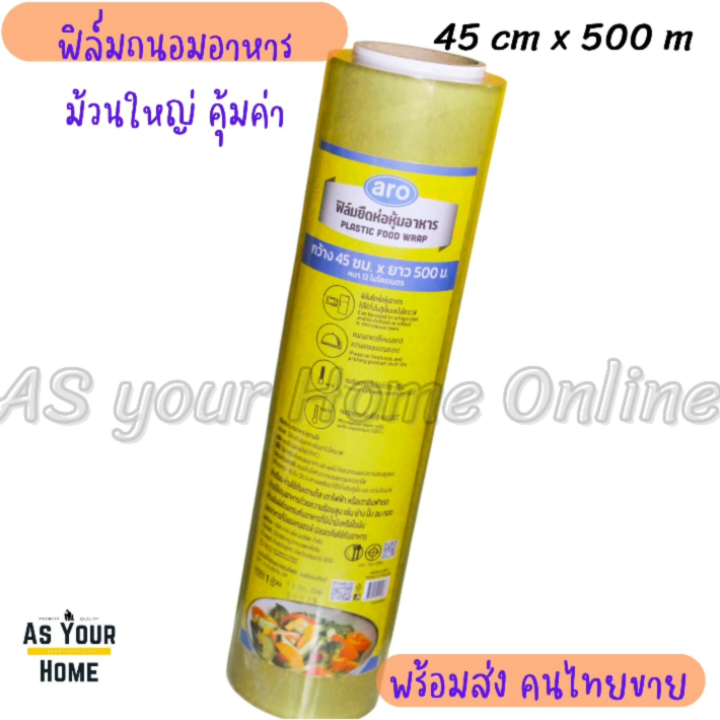 Aro Film ฟิล์มถนอมอาหาร ตราเอโร่ ฟิล์มห่ออาหาร ฟิล์มใส ฟิล์มหุ้มห่อ ...