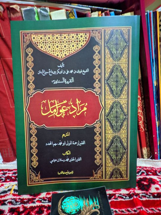 SURAHAN SUNDA MUROD AWAMIL LENGKAP | Lazada Indonesia