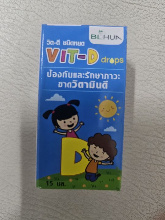 วิตะมิน ดี ดรอป (vit-D drops) | Lazada.co.th