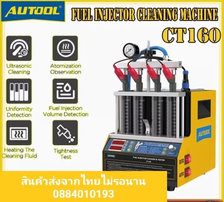 เครื่องเช็คหัวฉีดเบนซิน ยี่ห้อAUTOOL CT160 เช็คได้ครั้งละ4สูบ สินค้าส่ง ...