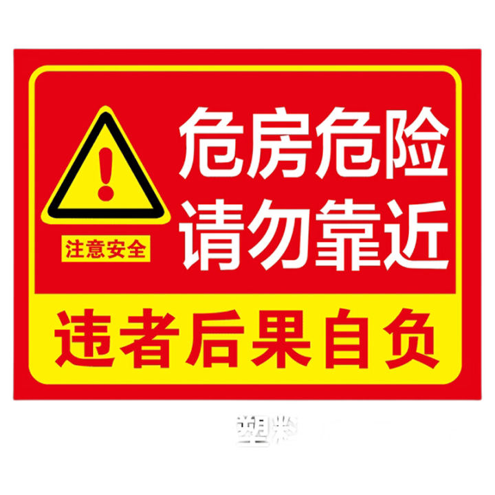 Do Not Approach Dangerous Buildings Warning Sign Dangerous Buildings ...