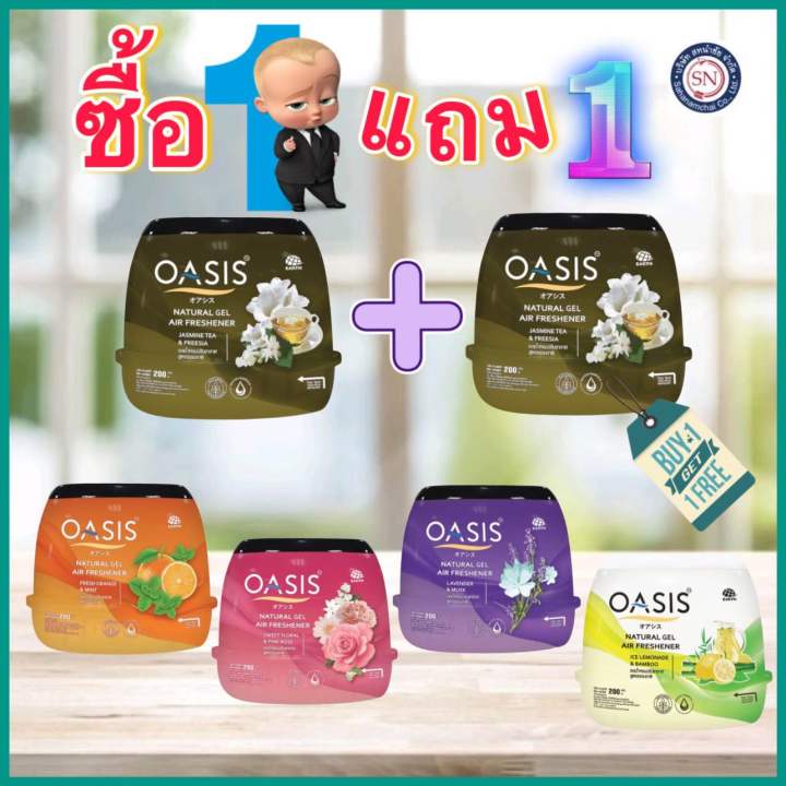 【1 แถม 1】โอเอซิส เจลหอมปรับอากาศ 200 กรัม OASIS GEL หอมนาน 30 วัน ...