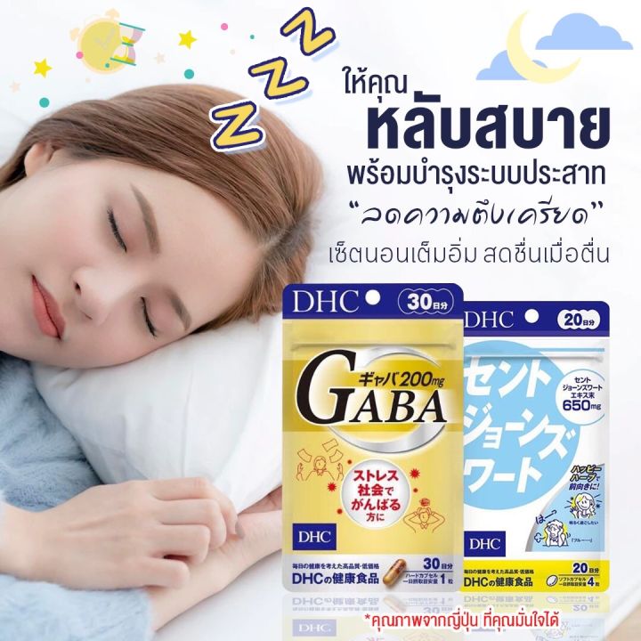 Set สุดคุ้ม Dhc gaba ข้าวกล้องงอก 30/20 day และ Dhc st.John’s wart 20 day | Lazada.co.th