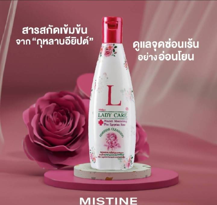 ( 200 มล. ) Mistine Ladycare Intimate Cleanser สบู่เหลวอนามัยสูตรน้ำนม มิสทีน มิสทิน เลดี้แคร์ ...