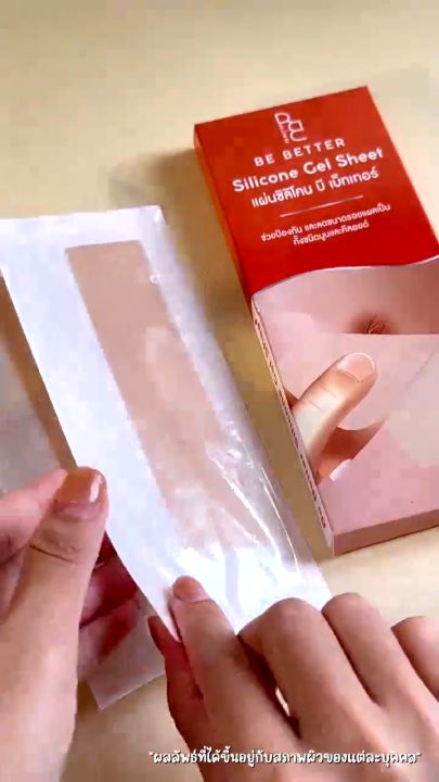 Be Better Snall gel ลดรอยแผลเป็น ลดรอยนูน แผลคีลอยด์ แผลผ่าตัด คีลอยด์ ...