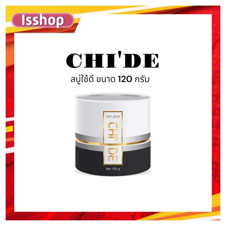 ของแท้ Chide สบู่ใช้ดี ขนาด 120 กรัม สิว กระ ฝ้า หน้าเงา สบู่ขึ้นเงา ...