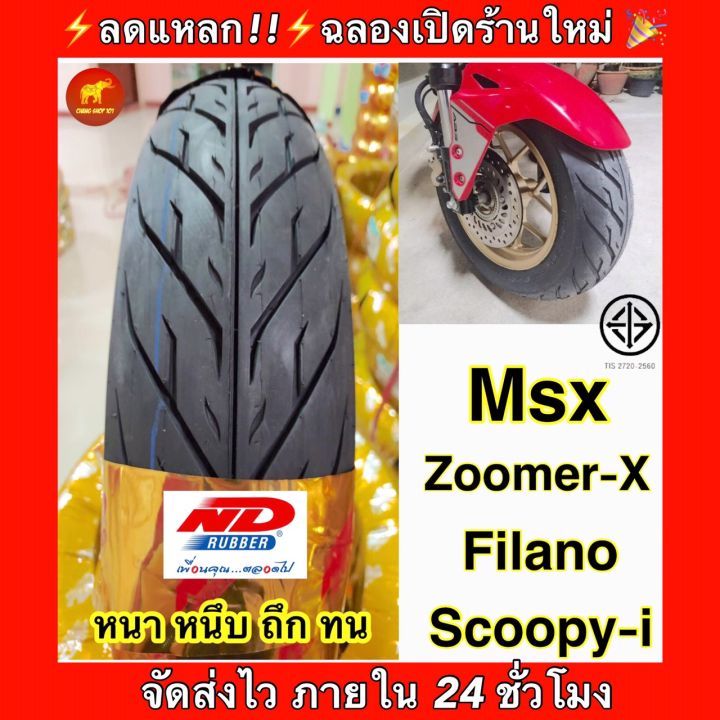 ยางนอก msx,zoomer-x,scoopy-i,ksr,Filano ขอบ12 (ไม่ใช้ยางใน)ลายไฟ ยางคุณภาพสูง หนาใหญ่ ใส่ทีเดียว ...