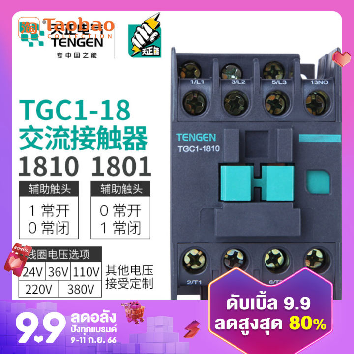 Tianzheng TGC1-1810 1801 1811คอนแทคเตอร์ AC CJX2 220v24v380v36v110v 25A | Lazada.co.th