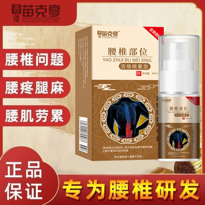 Official Authentic Lumbar Vertebra Spray Gel Stick Bone Pain Ointment ...