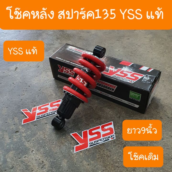 โช๊คหลังYAMAHAสปาร์ค135 YSS ความยาว 205 mm แท้ 100เปอร์เซน | Lazada.co.th