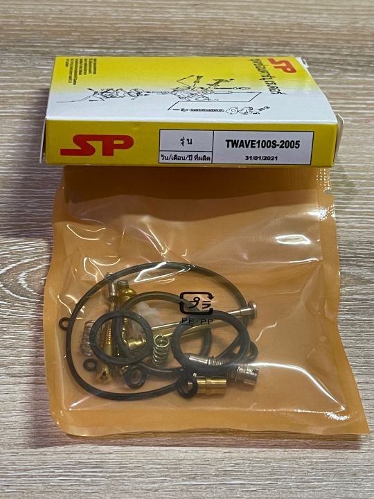ชุดซ่อมคาร์บูเรเตอร์ W2005 ทั้งชุด | Lazada.co.th