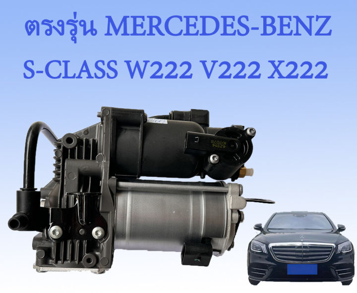 1ชุดโช๊คปั๊มลม Mercedes Benz S-Class W222 S300 S450 S500 S63 S650ปั๊ม ...