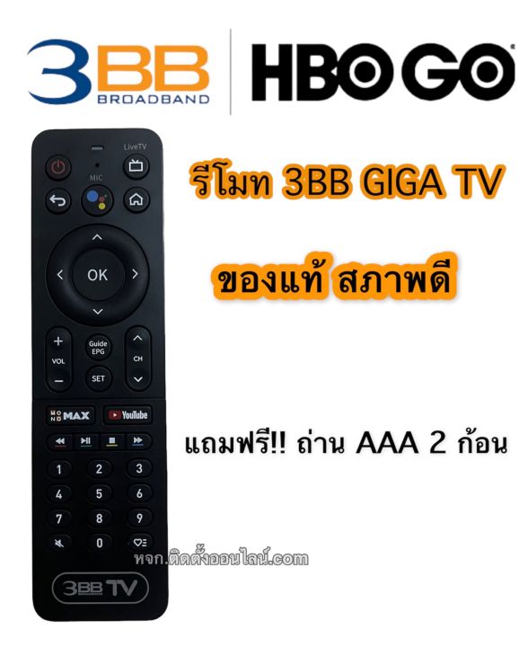 รีโมทกล่อง 3BB Giga TV ของแท้ สินค้ามือ2 สภาพดี ใช้งานได้ แถมถ่าน AAA 2 ...