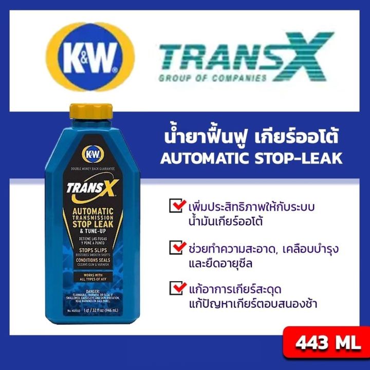 ใหม่! CRC TRANS X หัวเชื้อน้ำมันเกียร์ สำหรับรถเกียร์ออโต้ CRC Trans X ...