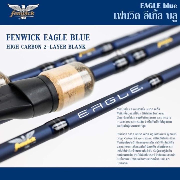 fenwick EAGLE BLUE เฟนวิค อีเกิ้ล บลู | Lazada.co.th