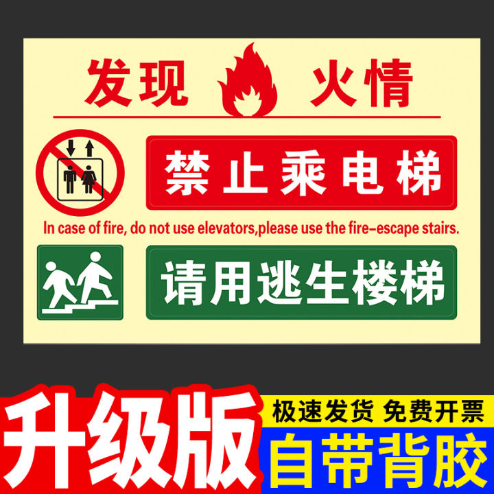 If You Find That Fire Is Forbidden to Take the Elevator, Please Use the ...